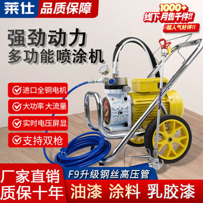 莱仕F9高压无气喷涂机大