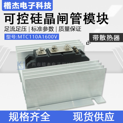 MTC110-16可控硅模块110A1600V晶闸管模块交直流电机控制软启动用