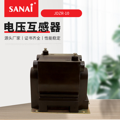 高压绝缘电压互感器JDZR-10 电能计量电压监测继电保护电压互感器