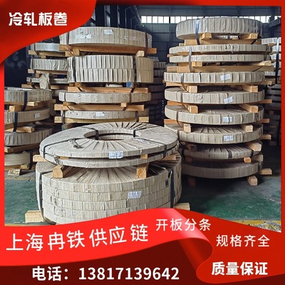 武汉青山 无取向电工钢尾卷 尾板 0.20*1000*C 小卷 20WTG1500