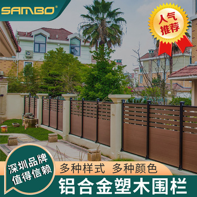 铝合金塑木围栏栅栏户外防腐木院子护栏庭院围隔断塑篱笆花园隔墙