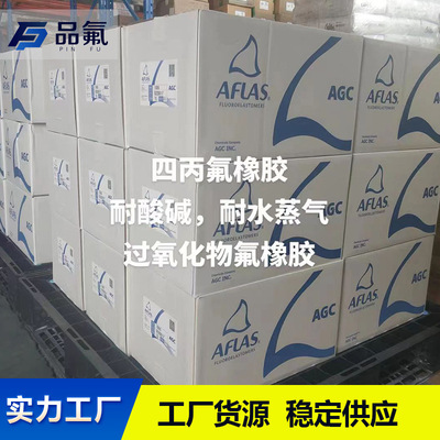 氟橡胶四丙氟 AFLAS100S/100H/150P/200P  日本旭硝子JSRAtlas
