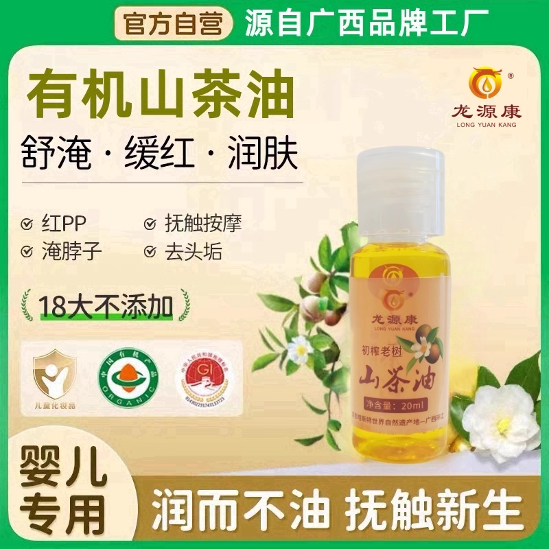 广西正宗山茶油内服外用 天然山茶籽油润肤养发身体护理滋润0添加