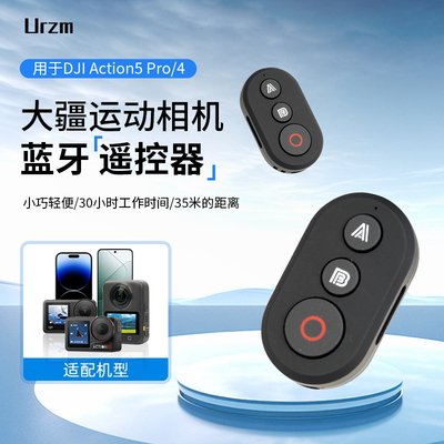URZM 适用大疆action5pro蓝牙遥控器Acton4 Osmo 360 DJI运动相机神器户外自拍拍摄配件