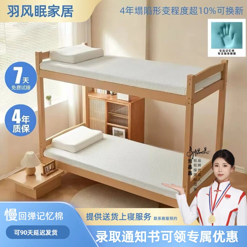 羽风眠学生宿舍记忆棉复合租房专用1米5防滑单人软子床垫麦麦推荐