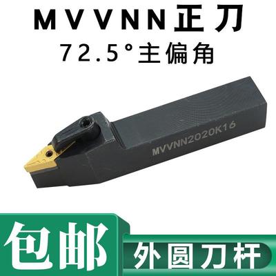 72.5度M型刀杆MVVNN 1616H162020K162525M163232P164040R16