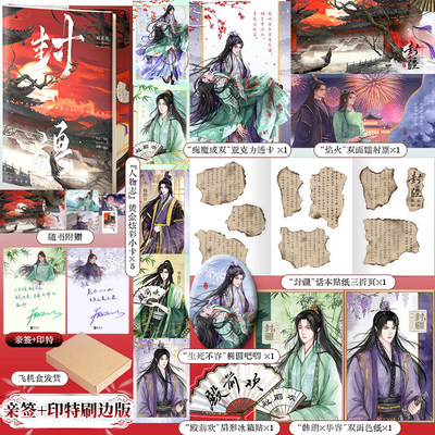 封疆，一场荡气回肠的古风虐恋