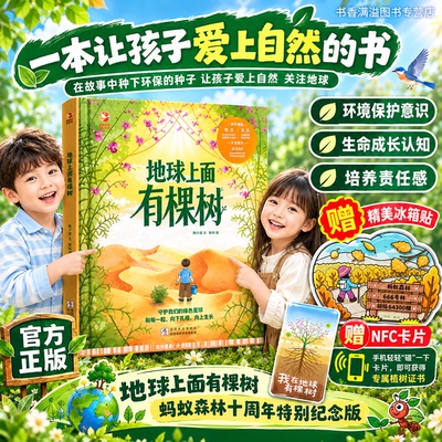 地球上面有棵树自然生命教育绘本