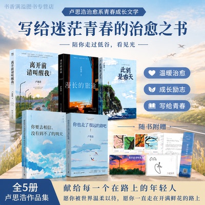 卢思浩5册青春治愈成长文集小说
