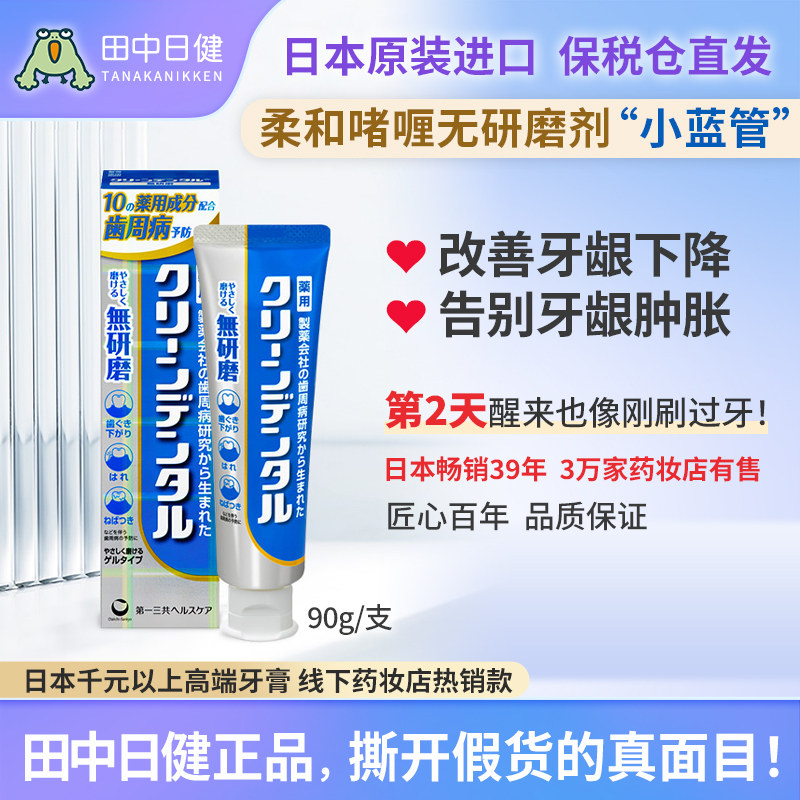 日本进口第一三共牙膏电动牙刷专用防牙周炎牙结石牙口臭无研磨剂
