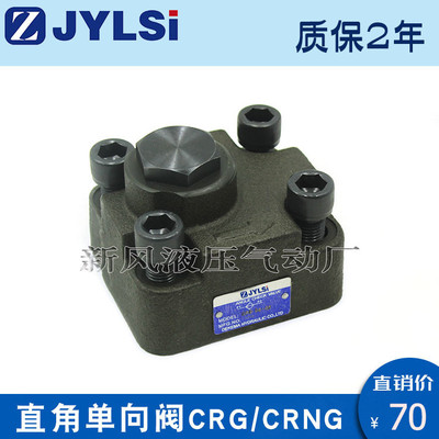 直角板式单向阀CRG-03/06-04/05/35/50-50 CRG-10 CRG-03-A1/A2