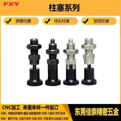 标准型旋钮柱塞PXAN型替代米思米 标准复位型旋钮柱塞PXAN