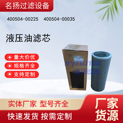 供应 400504-00225  400504-00035液压油滤芯