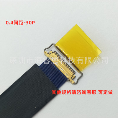 高清极细同轴屏线I-PEX20524/20525/20634/20633-30P 0.4间距30P