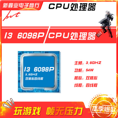 新鑫业电子全新i3 6098P  主频3.6G 双核心四线程1151 CPU 处理器