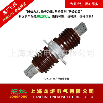 CLB-35KV/1000、1500、2000高压穿墙套管，源头厂家，质量可靠