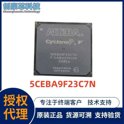 5CEBA9F23C7N 现场 可编程门阵列 封装BGA 集成电路IC 电子元器件