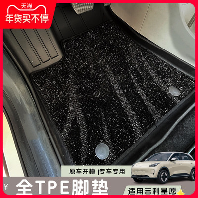 适用26款吉利星愿脚垫全TPE汽车脚垫25款地毯垫车内装饰实用配件