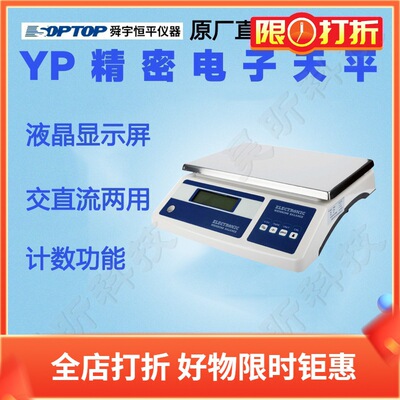 上海舜宇恒平YP10KN YP15KN YP20KN YP30KN电子精密天平1g大称量