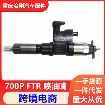 五十铃NPR庆铃700P FTR 4HK1 发动机喷油嘴子