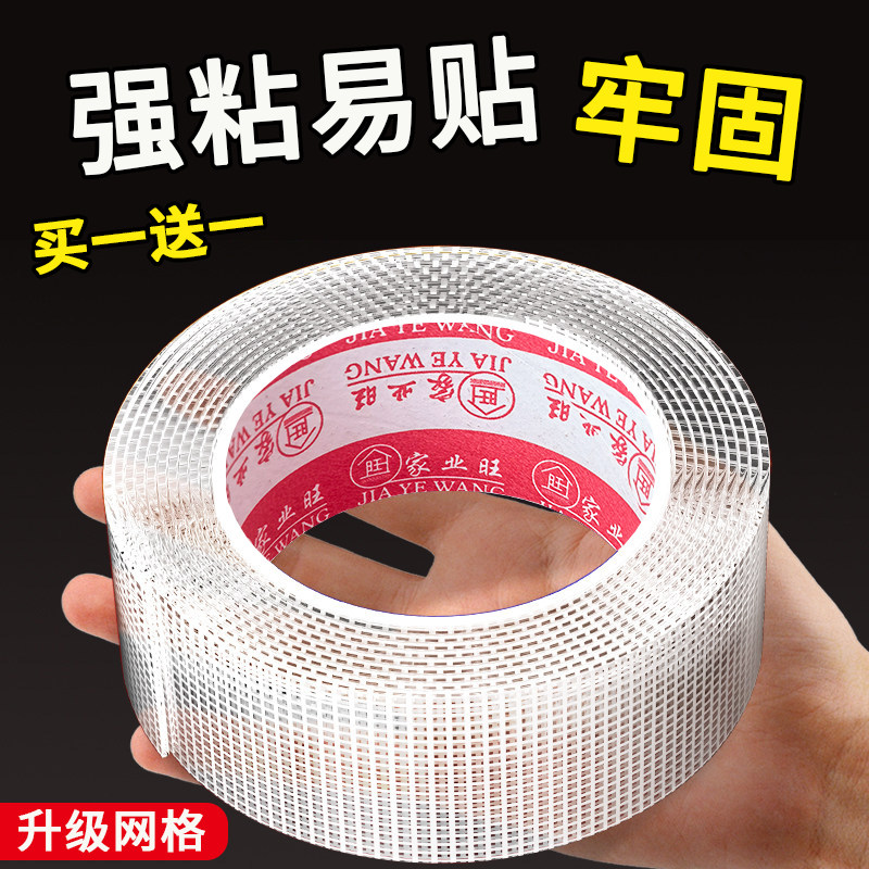纳米双面胶强力高粘无痕网格双面胶带透明不留残胶亚克力胶墙面魔力透明胶带贴家具车用摆件挂钩固定婚车婚房