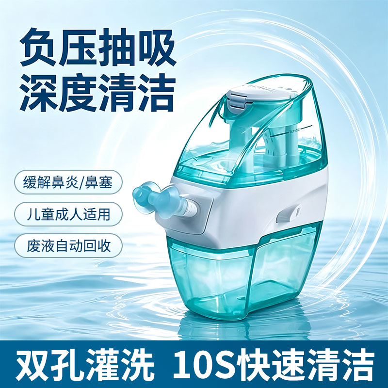 负压式电动洗鼻器家用儿童成人吸鼻涕器鼻炎鼻塞冲洗医用吸痰器hj