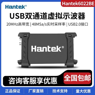 汉泰克Hantek电脑USB虚拟示波器