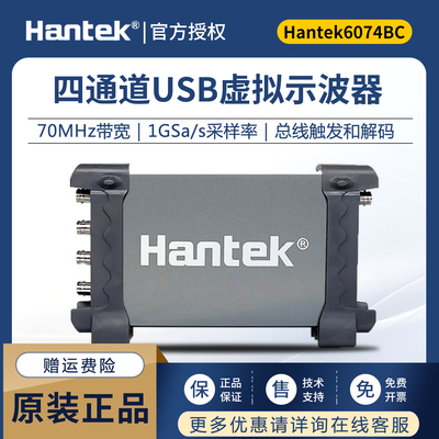 汉泰6074BC四通道USB虚拟示波器