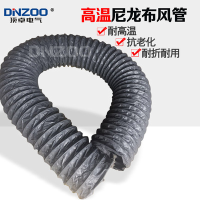 400MM/450MM/500MM/550MM/600MM高温尼龙风管 高温尼龙布伸缩软管