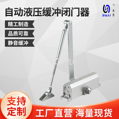 厂家批发自动液压缓冲闭门器 5044定位防火门五金关门器 60~85kg