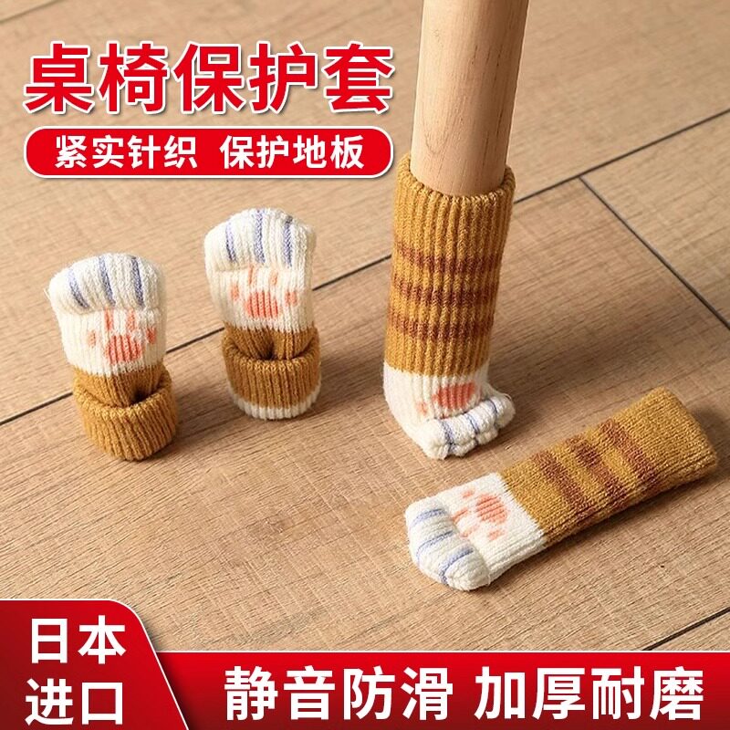 日系双层加厚椅子脚套桌椅脚垫静音耐磨桌脚垫椅脚凳子腿保护套