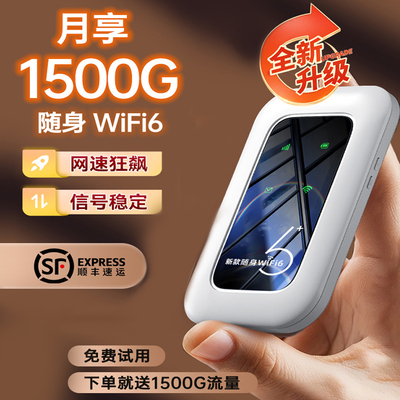 随身wifi2025新款移动无线网络4g热点便携路由器wi-fi6纯流量上网卡车载宽带适用三网可免插卡