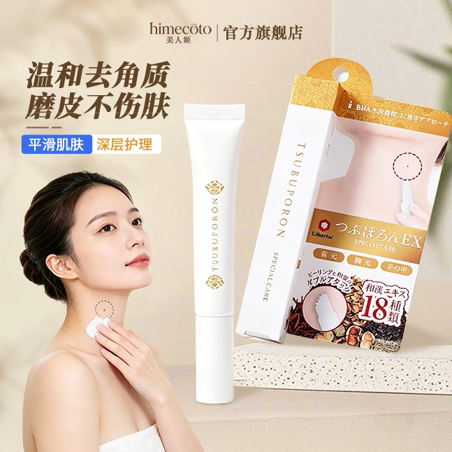 日本美人姬角质软化啫喱软化脱落温和去角质粒软膏神器通用