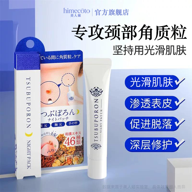 日本美人姬去除角质粒颈部温和不伤肤腋下平抚肌肤植萃软化啫喱