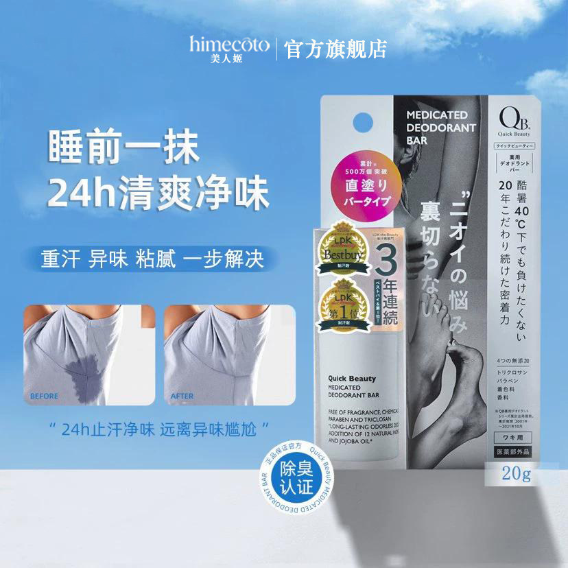 美人姬腋下除臭棒男女重汗异味日本进口干爽无香长效止汗净味膏