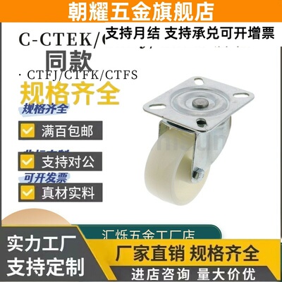 C-CTEK/CTEJ白尼龙脚轮CTES80/100/125-N 聚丙烯CTFJ/CTFK/CTFS
