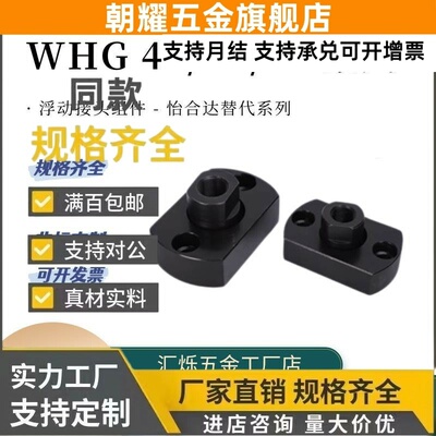 WHG41-M8浮动接头组件WHG46 WHG51-M16M10M3法兰怡合达M22M20/14