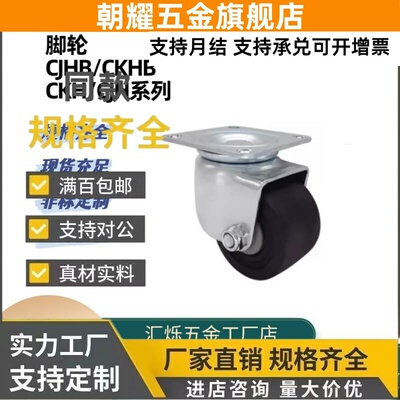CHJF CHJK替代米思米脚轮CJH CKH CHJFS CHJFM CJHB CKHB尼龙CHJS