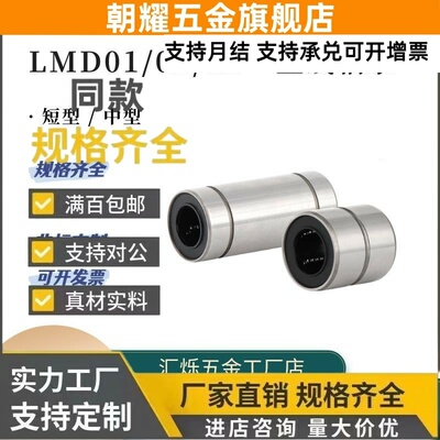 LMD12精密短型中型直线轴承LMD01/LMD11-D6 8 10 12 13 16 20镀镍