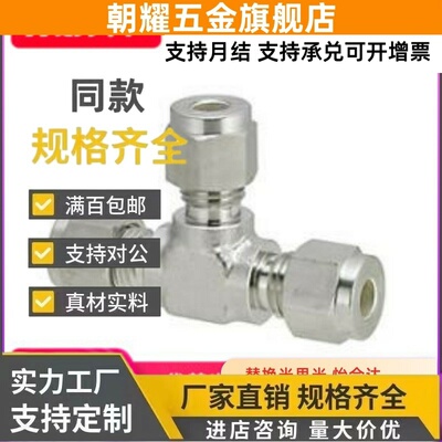 不锈钢管用T型16三通SKTGK12接头C-SKUTK3.18/4/6/6.35/8/9.53/10