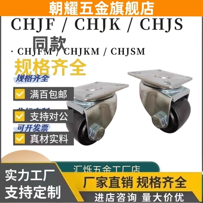 CHJFM/CHJF75/75A CHJK CHJS脚轮万向轮CHJKM 50 50A CHJSM 65