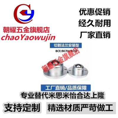 钢珠滚轮切割法兰安装型BCF/BCFH/BCSF/50/120万向球牛眼轴承滚珠