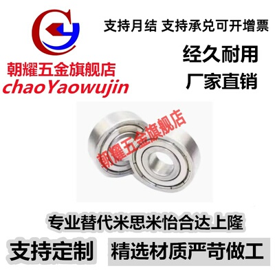 小径滚珠轴承B692 693 694 695 696 697 698 ZZ AZZ不锈钢C-SB