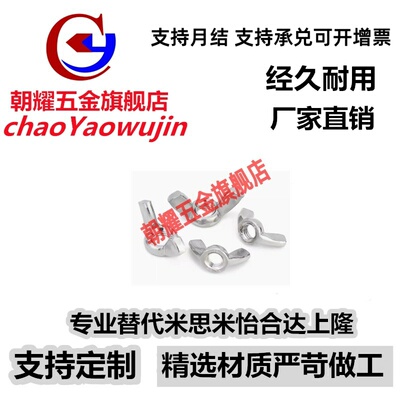 蝶型螺母 CHON/CHNS3/4/5/6/8/10/12