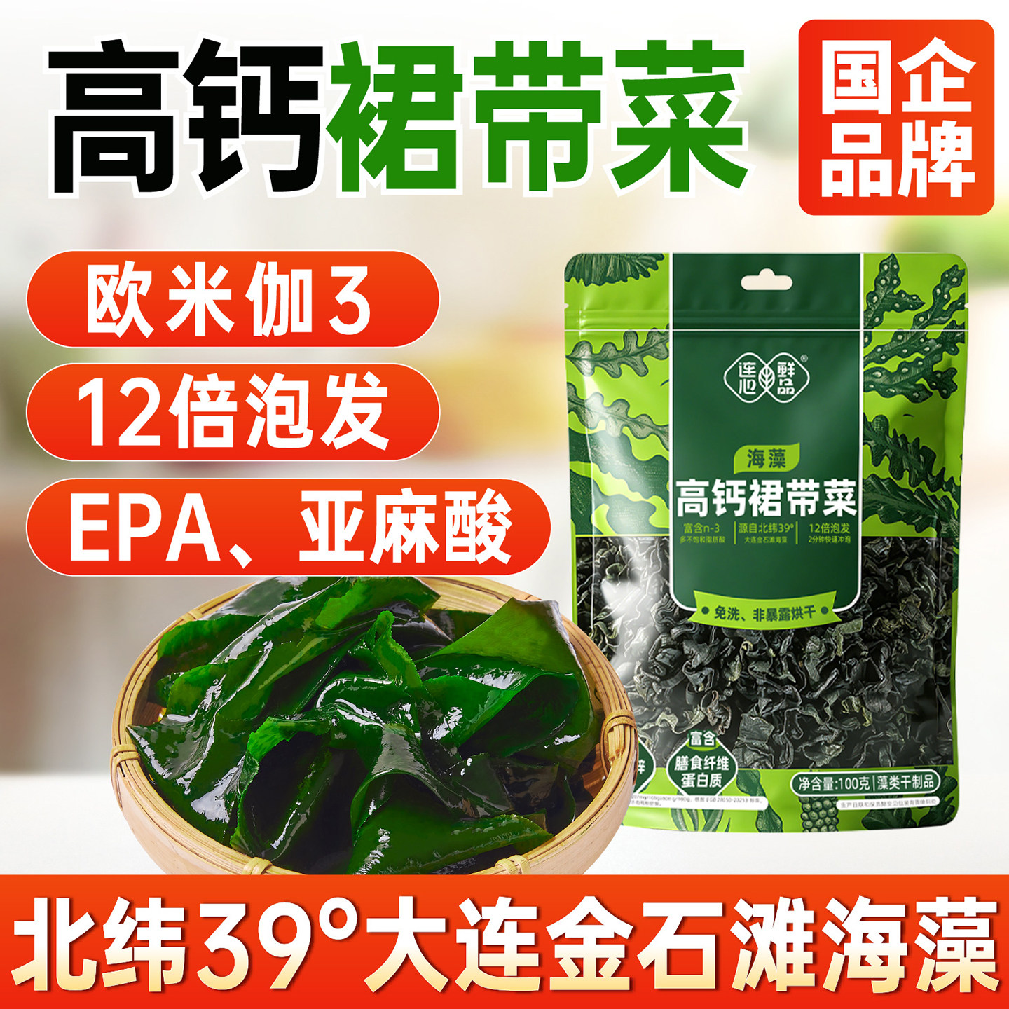 高钙裙带菜干货免切洗高蛋白EPA高泡发无沙大叶儿童宝宝速食汤料