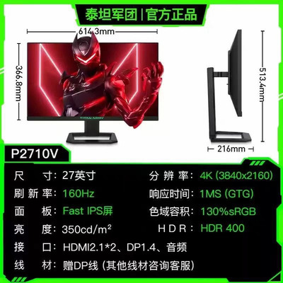 泰坦军团 P2710V 27英寸4K原生160Hz 直播可升降旋转显示器低蓝光