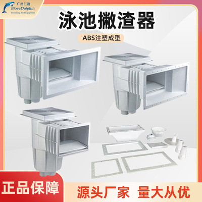 ABS材质 泳池撇渣器 游泳池水面漂浮物收集器 PA00248C PA00248V