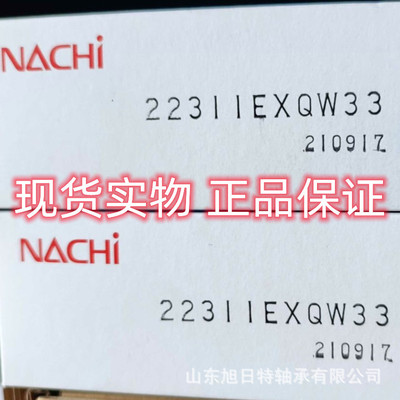 22311EXQW33  NACHI轴承 NACHI进口轴承.NACHI调心滚子轴承
