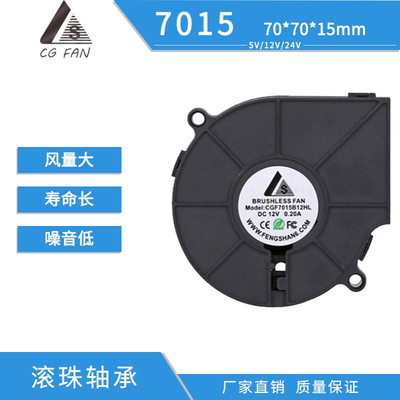 厂家批发DC7015车载空气净化器直流鼓风机 小型直流鼓风机12V