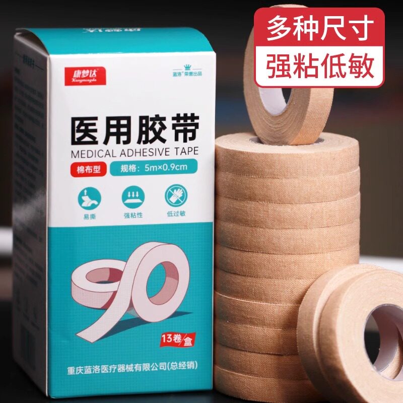 康梦达医用胶布包扎固定高粘度医疗橡皮膏棉布压敏胶带防裂缠手足